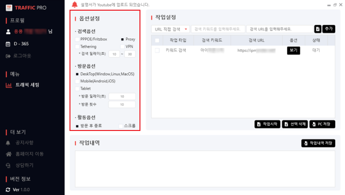 Traffic Pro-프로그램 스토어