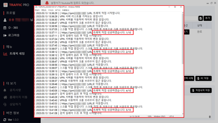 Traffic Pro-프로그램 스토어